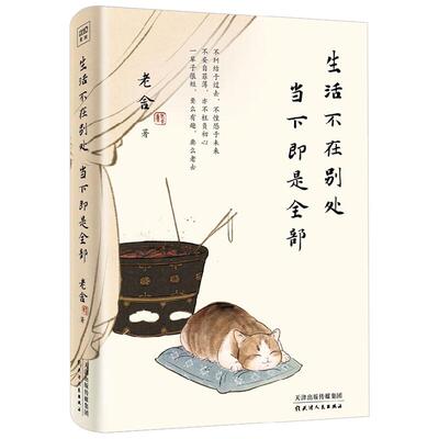 生活不在别处当下即是全部