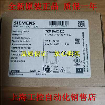 议价7KM2111-1BA00-3AA0 西门子PAC3200电力仪表7KM3220-1BA01-1E