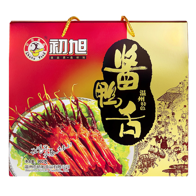 年货礼盒温州初旭酱香舌头原味