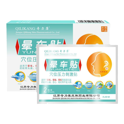 奇力康行醒贴晕车晕机晕船