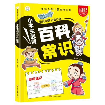 漫画小学生必背百科常识