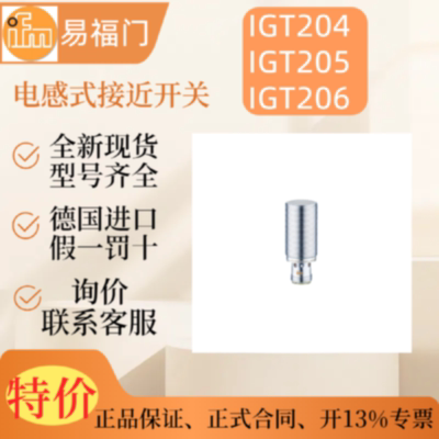 议价现货IFM易福门电感式接近开关IGT219IGT205IGT247