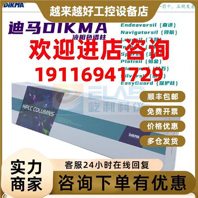 议价迪马DIKMA钻石Diamonsil液相色谱柱99903 99603 99403