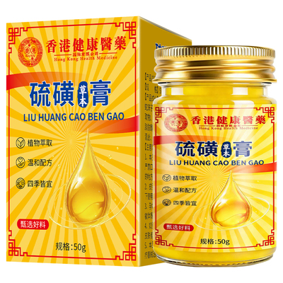 【阿里健康甄选】阿里硫磺软膏正品官方旗舰店医用螨虫疥疮止痒SJ