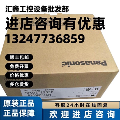 议价全新松下伺服驱动器MKDET1505P MUMA012P1T质保一年欢迎询价