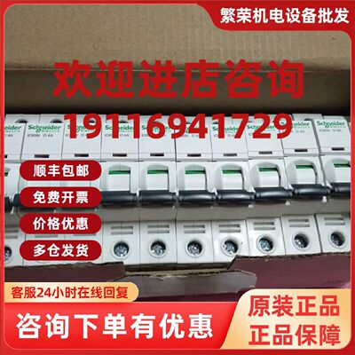 议价全新原装正品施耐德 A9F19104 Acti9 iC65N D 4A 1P 现货