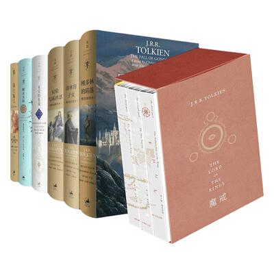 邓嘉宛译文景版魔戒指环王中土