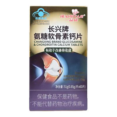 一品康长兴牌氨糖软骨素钙片改善骨密度0.85g*60片张品保证