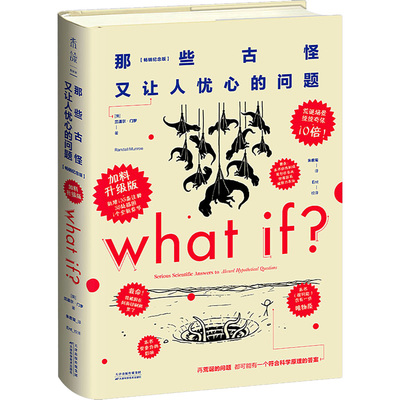 whatif？脑洞问答三部曲