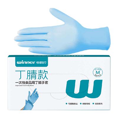 稳健一次性食品用丁腈手套