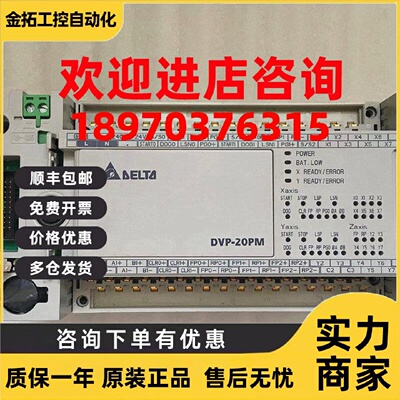 议价正品 台达PLC模块 DVP20PM00M 无接线端子  询价