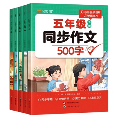 新版同步作文满分范文书全国通用