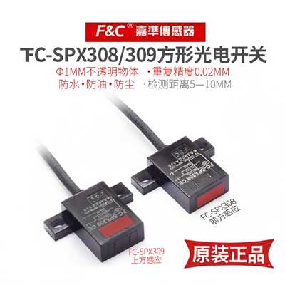 议价FC-SPX308 309方形光电传感器三线npnNO抗干扰 嘉准感应开关