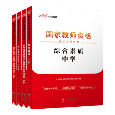 2026中公教育教师资格证中学