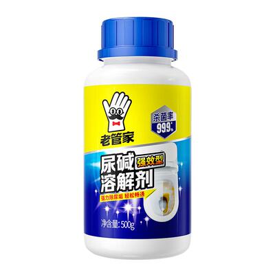 老管家洁厕灵粉末不伤马桶去黄