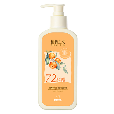 植物主义内衣裤洗衣液抑菌除螨