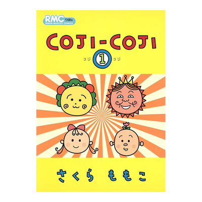 日版漫画Coji-Coji卷1樱桃子