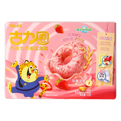 TALA'S疯狂动物城联名古力圈