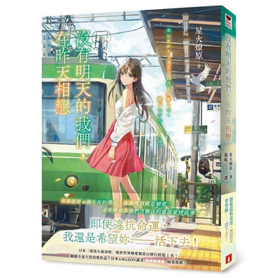 现货小说没有明天的我们昨天相恋