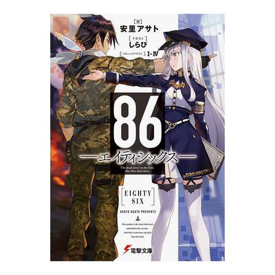 86不存在的战区第1卷