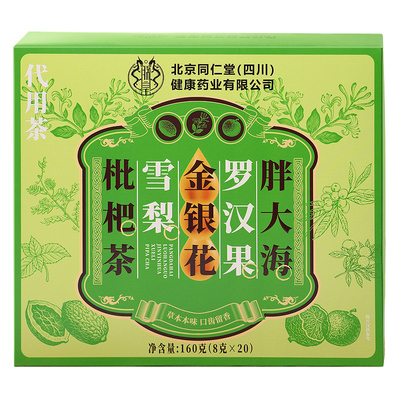 北京同仁堂胖大海罗汉果咽炎茶雪梨润肺喉化痰止咳旗舰店清肺菊花