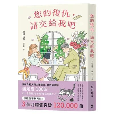 您的复仇，请交给我吧/悦知