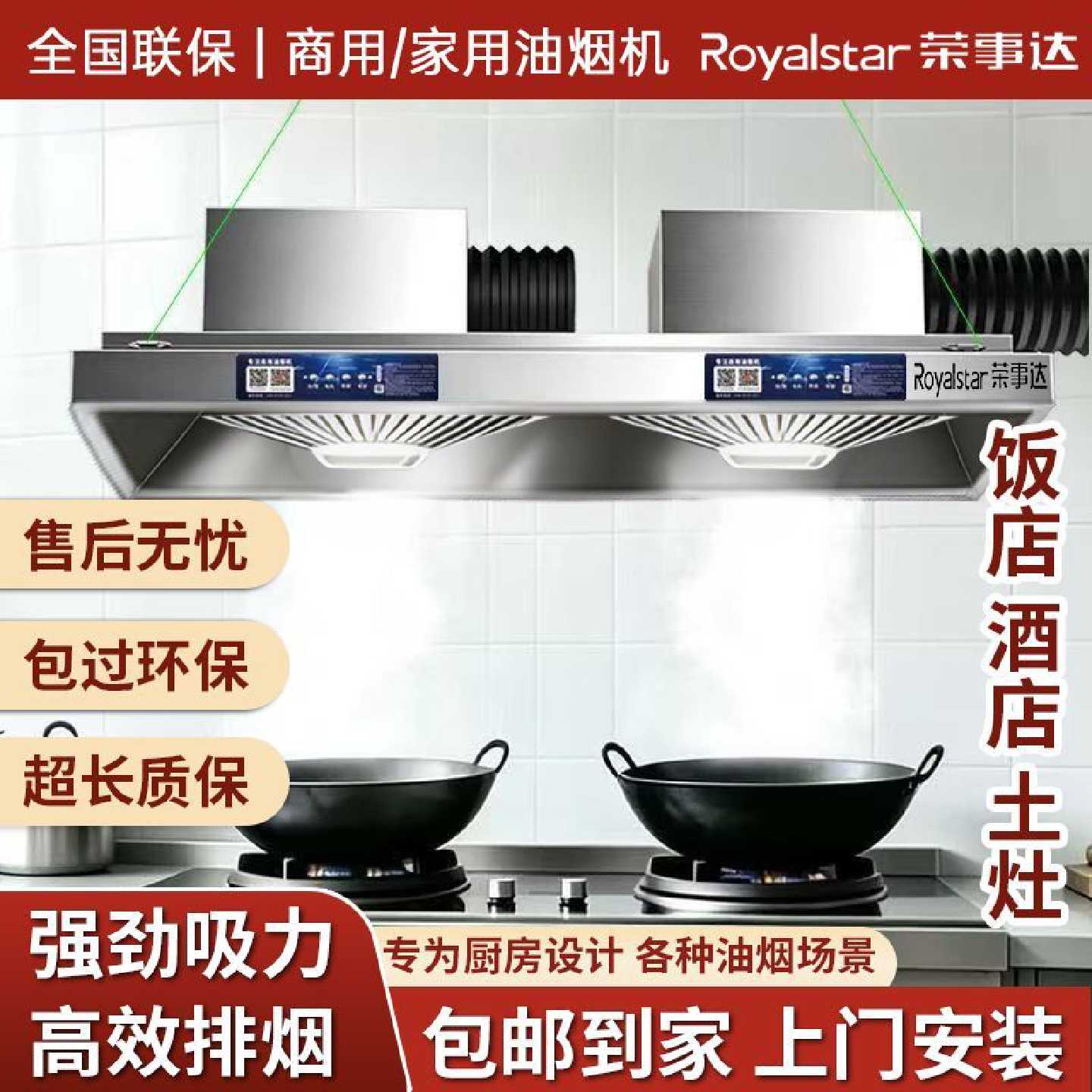 荣事达商用饭店农村土灶家用不锈钢抽油烟机吸力厨房净化一体机
