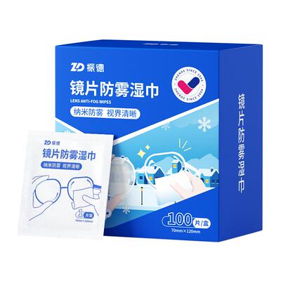 振德镜片清洁湿巾100片