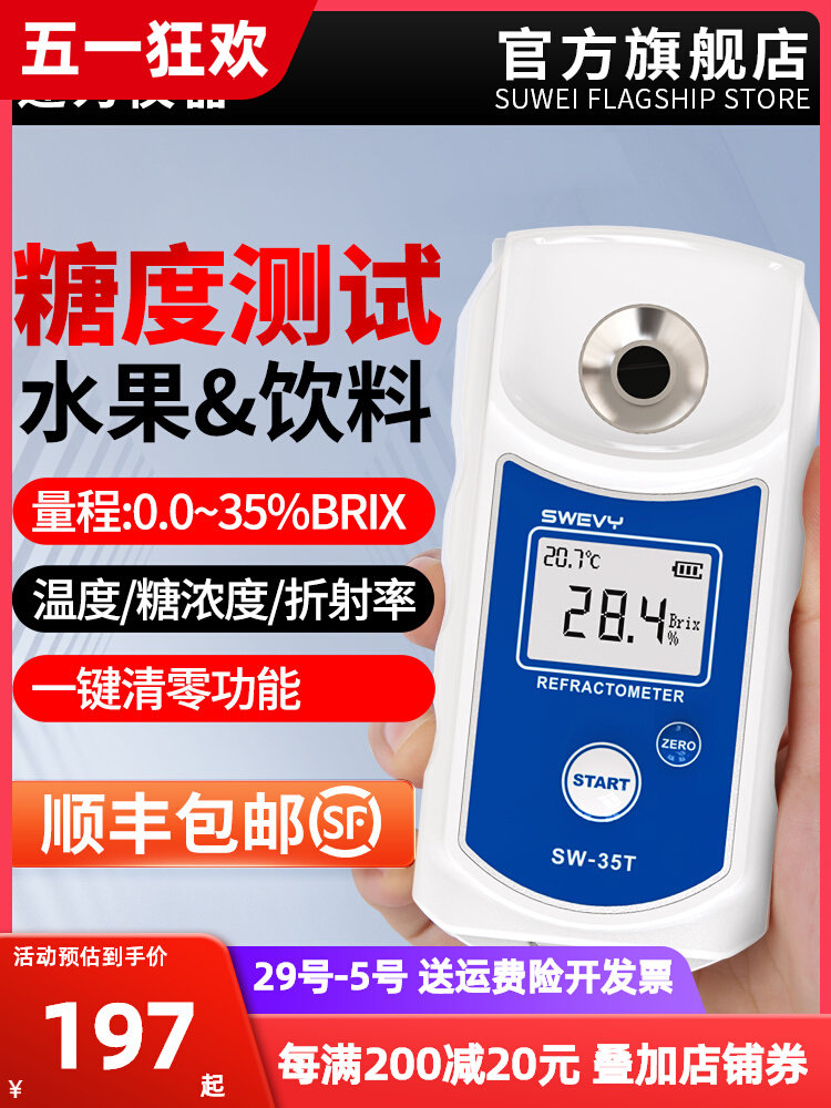 速为水果测糖仪高精度甜度测试仪饮料奶茶糖分检测仪器数显糖度计