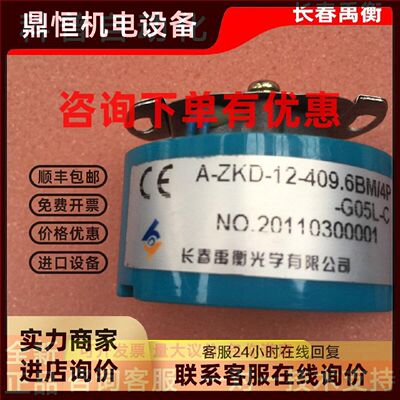 议价A-ZKD-12-409.6BM/4P-G05L全新原装正品长春禹衡光学旋转编码