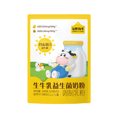 旗舰店】认养一头牛生牛乳益生菌奶粉学生高钙儿童奶粉早餐300g*3