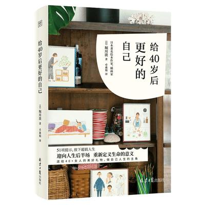 40岁更好自己堀川波北京日报