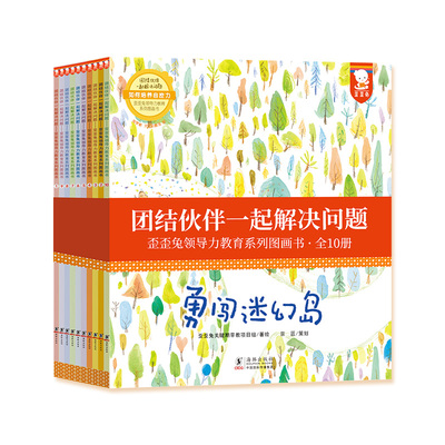 歪歪兔领导力培养绘本3-6岁