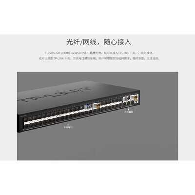 TL-SH5654F 万兆三层网管交换机 工业网络设备355