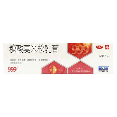 【999】糠酸莫米松乳膏0.1%*10g*1支/盒湿疹神经性皮炎囊肿止痒