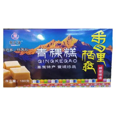 香格里拉特产青稞酥青稞奶酪青