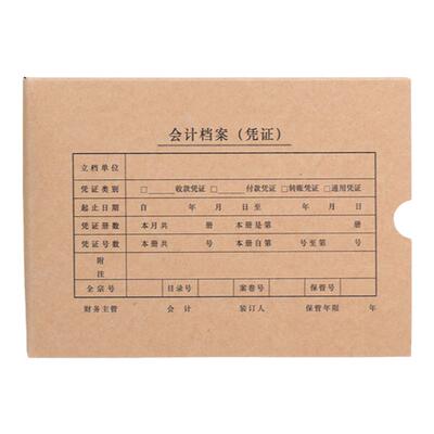 畅捷表单A5牛皮纸凭证装订盒SZ600370-B适用于用友软件配套凭证盒