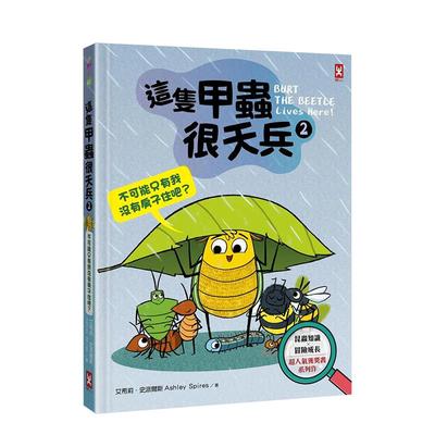 这只甲虫很天兵2不可能只