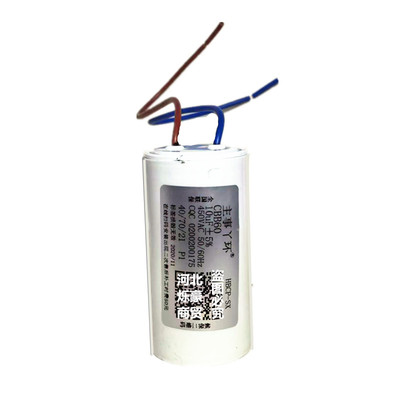 洗衣机12UF优质启动电容