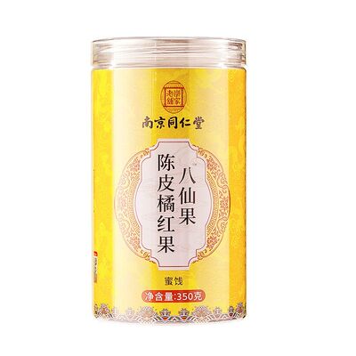 南京同仁堂八仙果化州橘红陈皮橘红片止咳化痰八珍果官方正品官网