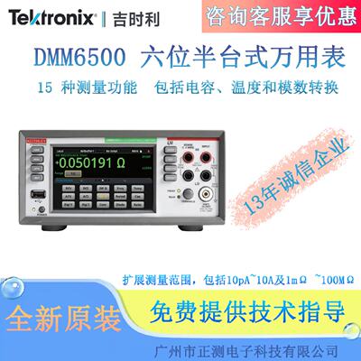 吉时利万用表DMM6500六位半触屏万用表台式全自动数据采集仪原装