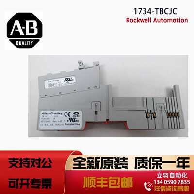 AB 1734-TBCJC 罗克韦尔POINT I/O Terminal Base