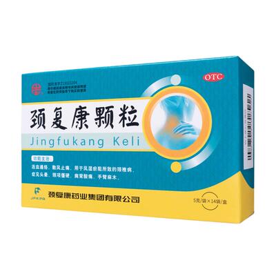 【颈复康】颈复康颗粒5g*8袋/盒头晕颈椎病手臂麻木腰疼