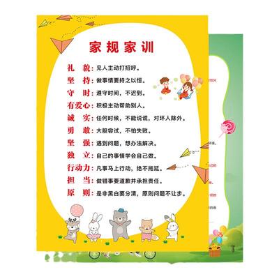 家训家规好习惯养成家庭教育培养