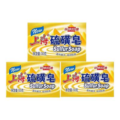 上海硫磺皂温和爽洁滋润肌肤沐浴洁面香皂泡沫细腻洗澡洗手皂