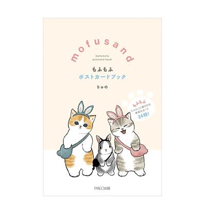 【预售】mofusand 猫福珊迪 明信片集日文文创产品进口原版图书mofusand もふもふポストカードブックぢゅの著PARCO出版14岁以上