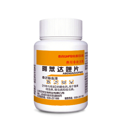 阿苯达唑片体内驱虫狗狗猫咪驱虫