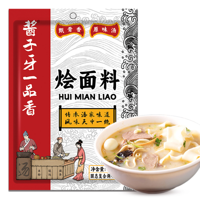 河南牛羊肉烩面料拉面汤料调料