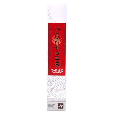 不空罥索神通力香王纯天然线香