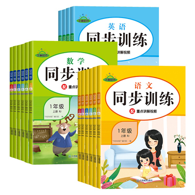 荣恒同步训练语数英练习册